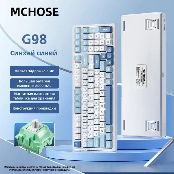 MCHOSE Клавиатура беспроводная G98 - Cabbage tofu V2, голубой купить на OZON по низкой цене ...