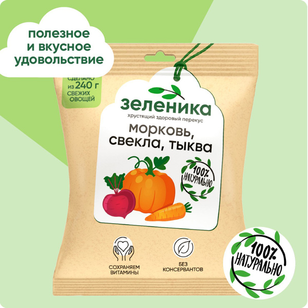 Чипсы полезные Овощной микс, Зеленика купить на OZON по низкой цене ...