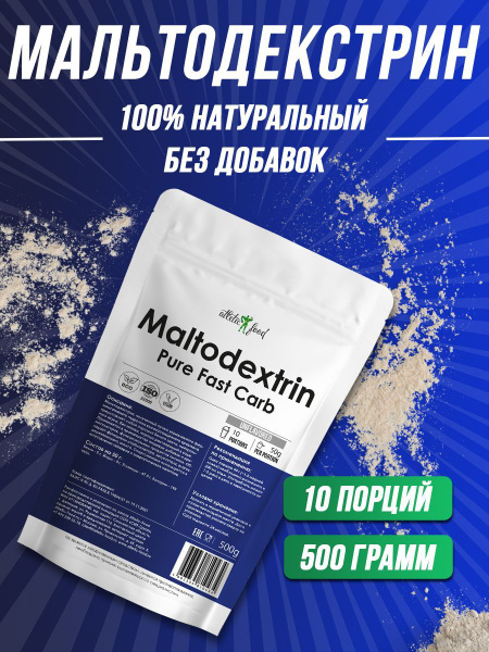 Мальтодекстрин, гейнер для массы, быстрые углеводы Atletic Food 100% Maltodextrin FC (Pure Fast ...