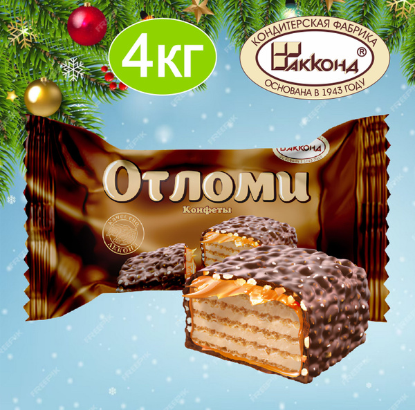 Конфеты ОТЛОМИ 4кг 4000гр коробка / Акконд купить на OZON по низкой ...