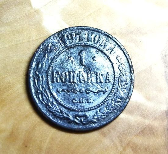 1 копейка 1897 (2), Николай II купить на OZON по низкой цене (1780617414)