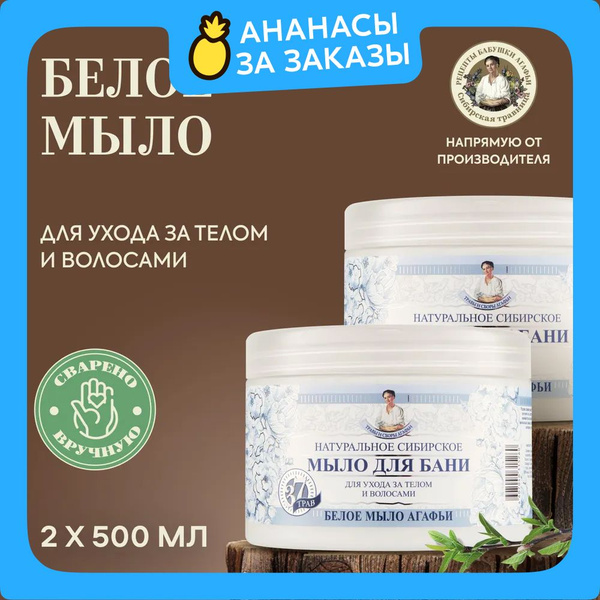 Рецепты бабушки Агафьи Травы и сборы Белое мыло для бани густое для ...
