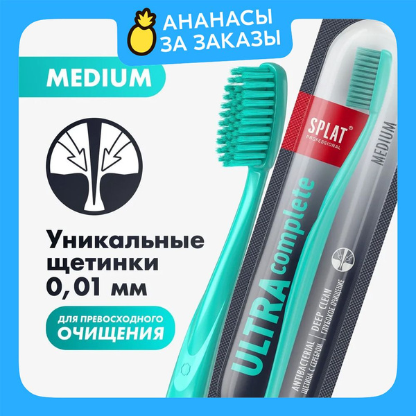 Инновационная зубная щетка SPLAT Professional ULTRA COMPLETE средняя ...