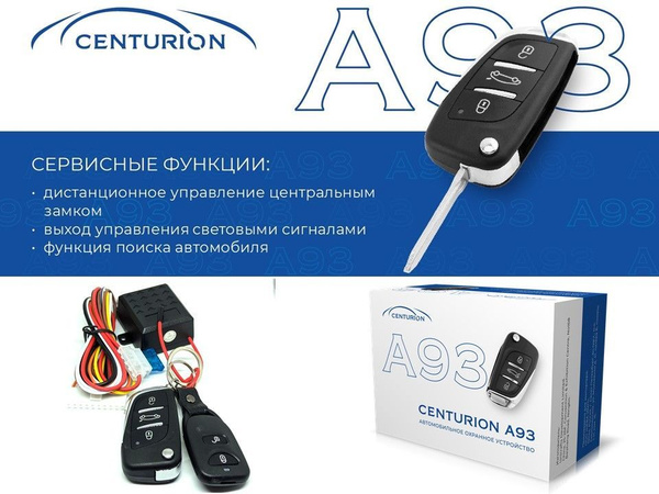 Centurion A93 модуль дистанционного управления центральным замком автомобиля купить на OZON по ...