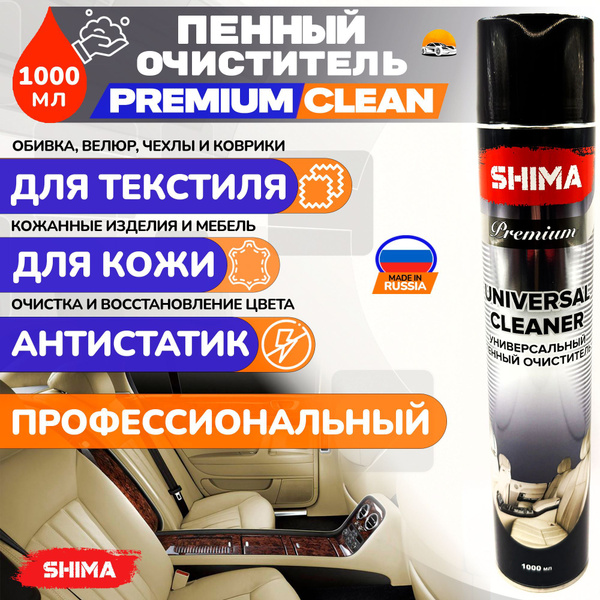 Пенный очиститель салона автомобиля SHIMA Premium UNIVERSAL CLEANER ...