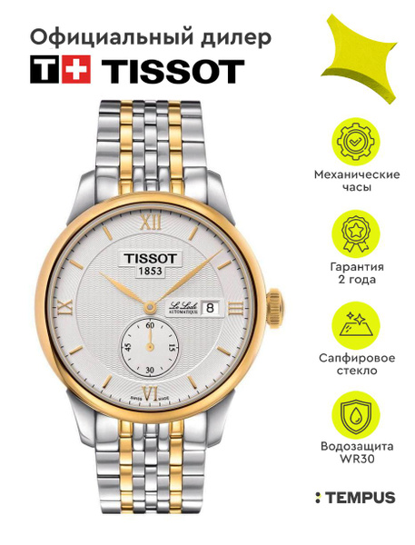 Мужские наручные часы Tissot Le Locle Automatic T006.428.22.038.01 купить на OZON по низкой цене ...