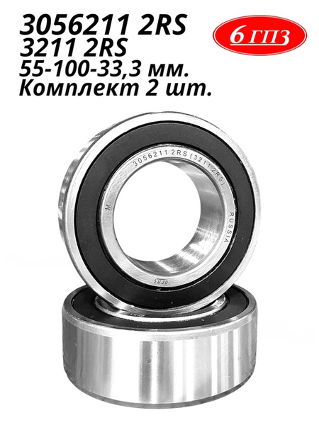 Подшипник 3056211 2RS (3211 2RS) (Комплект 2 шт) Россия купить на OZON по низкой цене (1626091198)