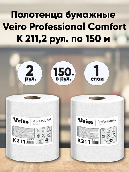 Полотенца бумажные 2 рул. Veiro Professional Comfort 1сл.150м белый, втулка 38мм (К211) купить ...