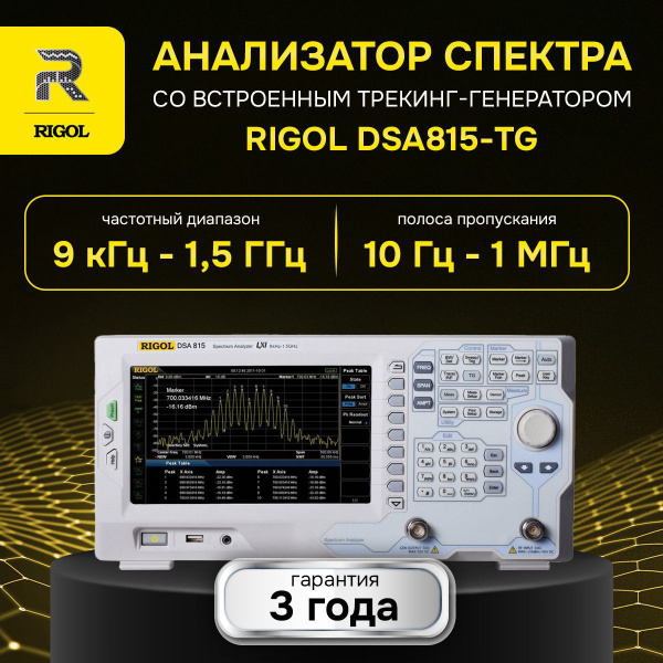 RIGOL DSA815-TG анализатор спектра, 9 КГЦ - 1.5 ГГЦ + Следящий Генератор (Спектрометр) купить на ...