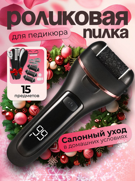 Электрическая роликовая пилка для пяток с 3 насадками + Педикюрный ...