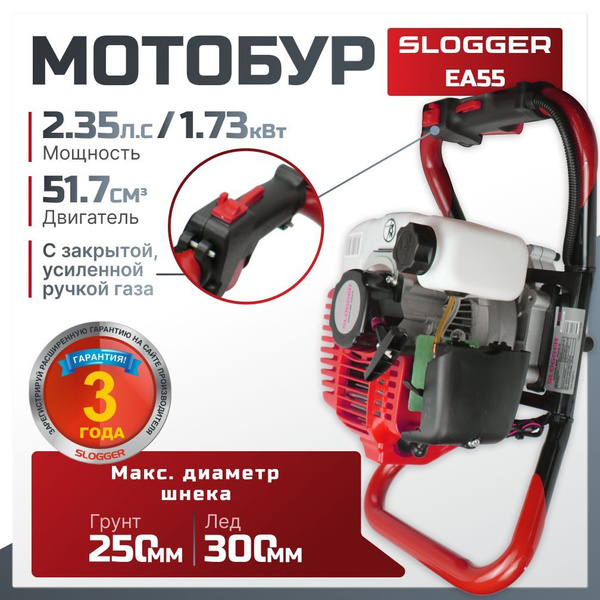 Мотобур бензиновый для грунта и льда SLOGGER EA55 (2.35 л.с, 1730 Вт) купить на OZON по низкой ...