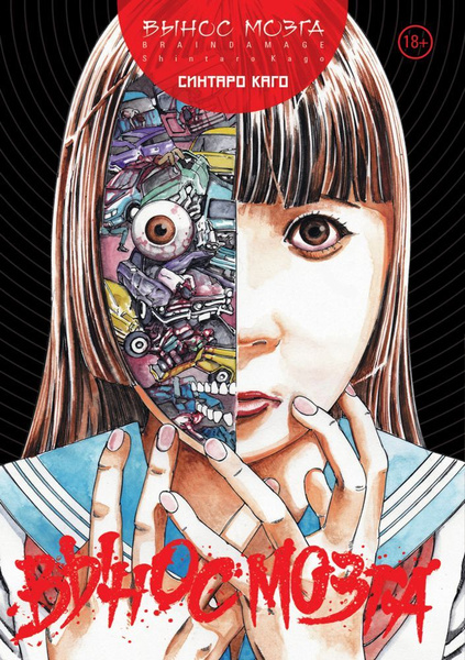 BRAIN DAMAGE: Вынос мозга купить на OZON по низкой цене (1783860626)