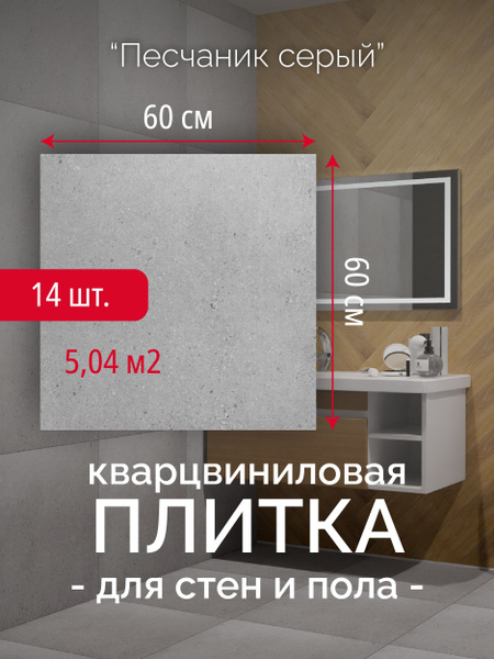 Bazzart Виниловый ламинат 31 класс, 1 мм, Песчанник серый купить на ...