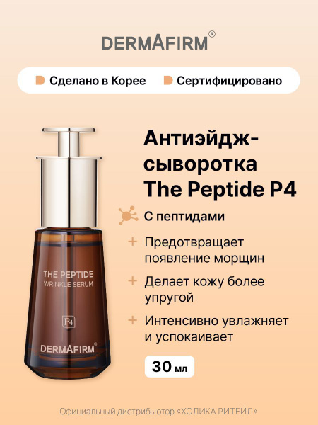 DERMAFIRM Сыворотка для лица Антивозрастной уход, 30 мл купить на OZON по низкой цене (1801693216)