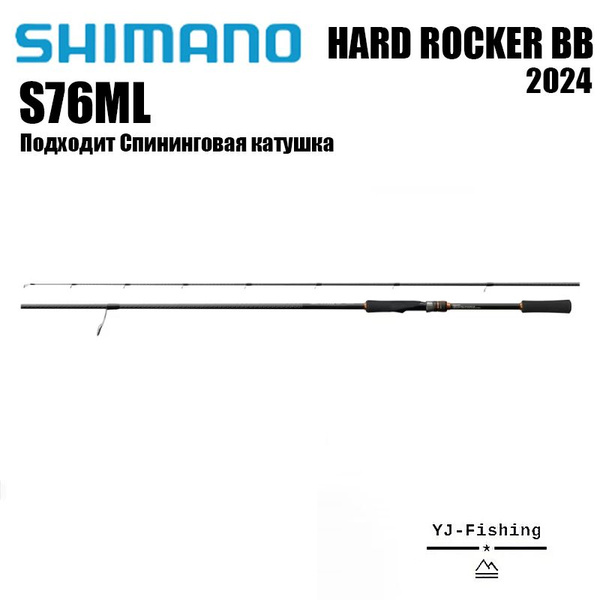Удочка зимняя Shimano 2024 HARD ROCKER BB, от 5 гр купить c доставкой на OZON по низкой цене ...