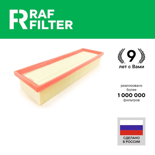 Фильтр воздушный RAF Filter AF099 (аналог RST1444CF) купить на OZON по ...