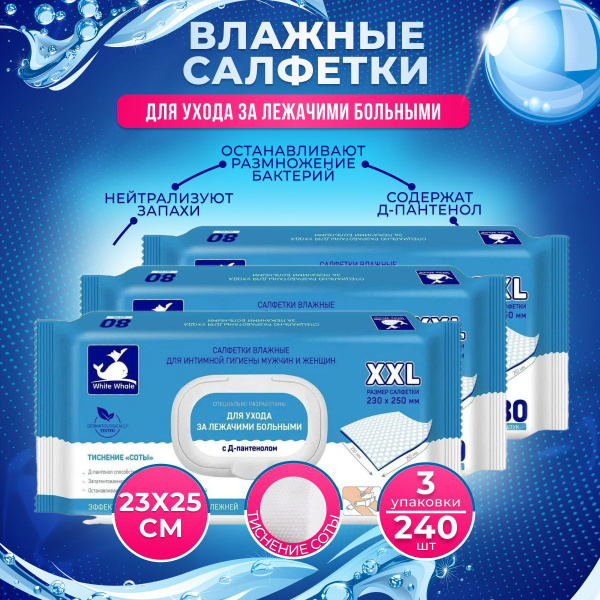 Характеристики Влажные салфетки для ухода за лежачими больными White ...