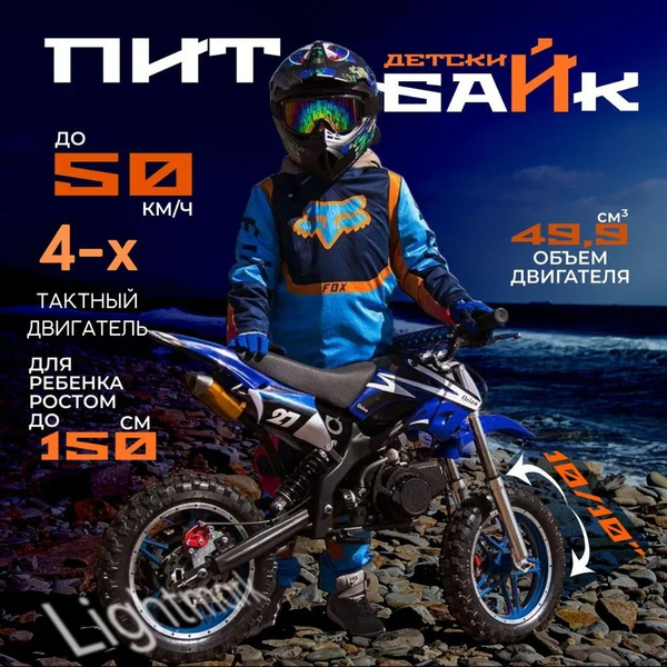 49сс питбайк детский бензиновый / мотоцикл детский бензиновый мотокросс ...