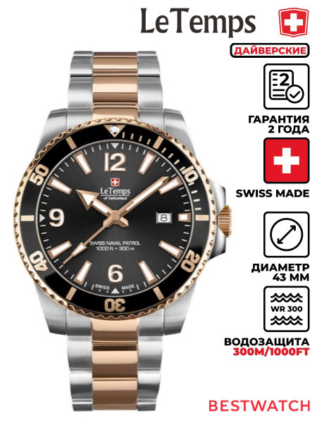Швейцарские мужские наручные часы Le Temps Swiss Naval Patrol LT1043 ...