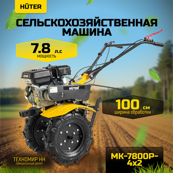 Мотоблок Huter МК-7000P-10-4х2, с пониженной передачей купить на OZON по низкой цене (1606925894)