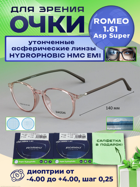Очки для чтения DACCHI мод. 37350 Цвет 4 с асферическими линзами ROMEO 1.61 ASP Super ...