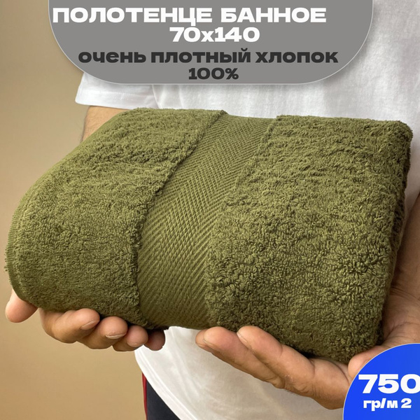 Полотенце банное TM Textile 750_л1 Хлопок, Махровая ткань 70x140 см, 1 ...