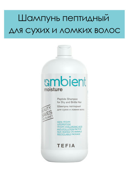 Tefia. Шампунь пептидный для сухих и ломких волос ambient moisture peptide shampoo for dry and ...