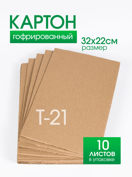 Гофролист SoftHome, 32 х 22 купить c доставкой на OZON по низкой цене (1784964029)