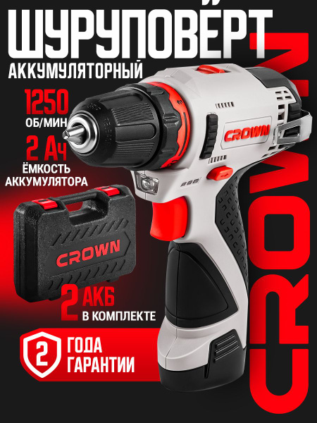 Шуруповерт аккумуляторный CROWN 12В 2Ач 1250об/мин 30Нм 2 аккумулятора ...
