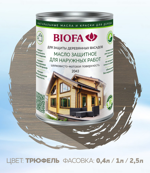 Biofa Масло для дерева 2.5 л., Трюфель купить на OZON по низкой цене (1795016551)