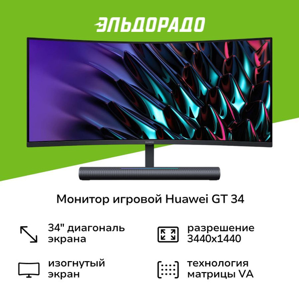 HUAWEI 34" Монитор MateView GT 34" (ZQE-CAA), черный купить на OZON по ...