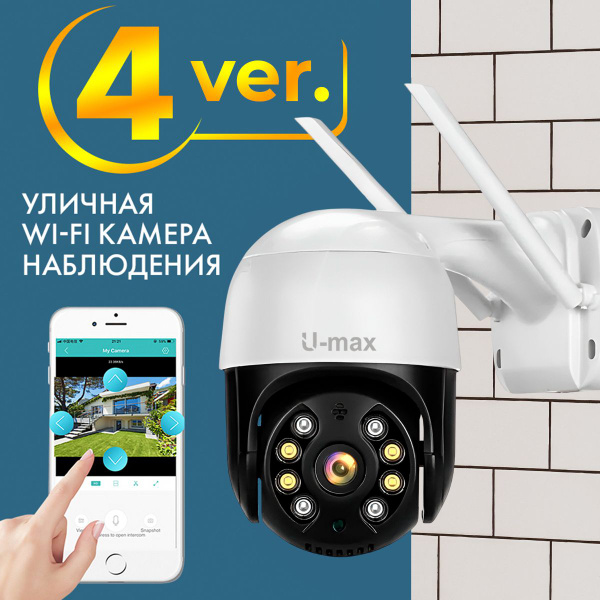 Wifi Камера видеонаблюдения уличная Wi Fi видеокамера беспроводная