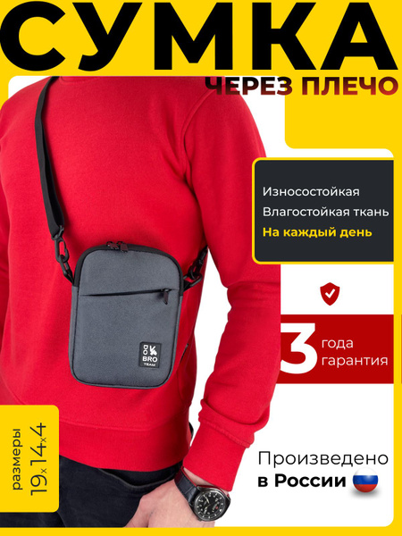 Dobro Сумка на плечо мессенджер купить на OZON по низкой цене (1392978897)