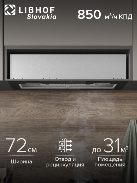 Вытяжка кухонная встраиваемая Libhof LB-0872 black, ширина 72 см, 3 скорости, обратный клапан ...
