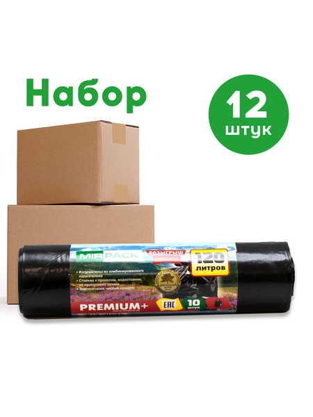 12 шт.-Мешки для мусора MIRPACK "PREMIUM+", 40 мкм, 120 л, 10 шт купить на OZON по низкой цене ...