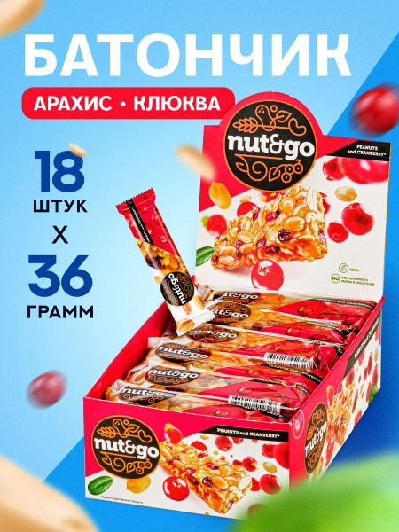 KDV Батончик Nut and Go с арахисом и клюквой 18 шт по 42 гр купить на ...