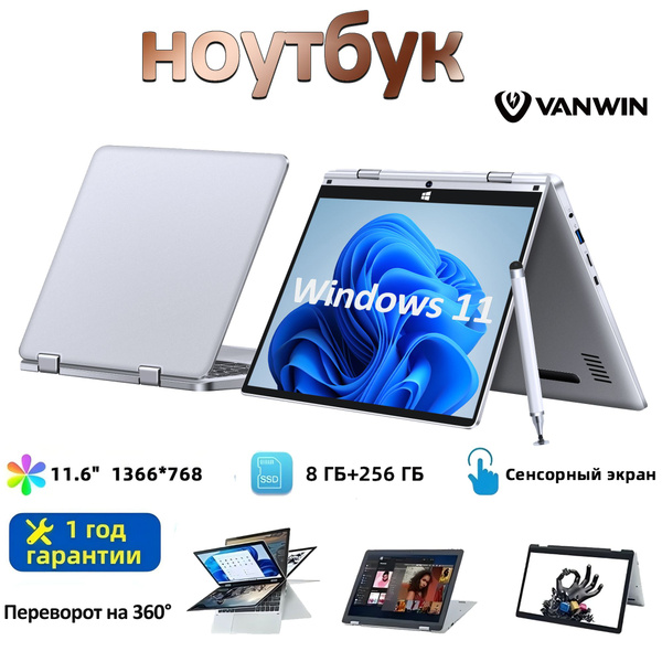 Ноутбук VANWIN win 11 Intel Celeron N4020C 8 ГБ 8 ГБ, светло-серый купить c доставкой на OZON по ...