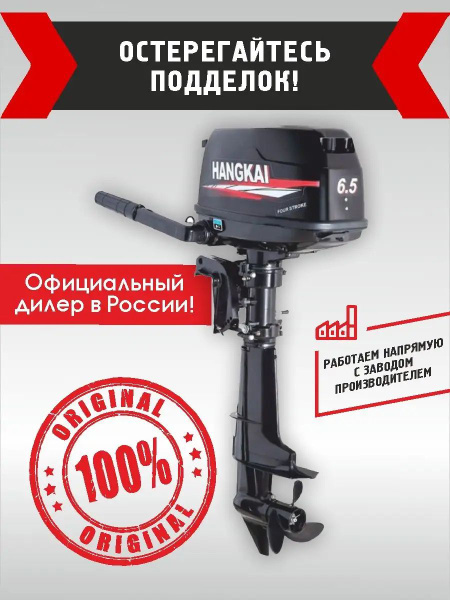 мотор лодочный 6,5 л HANGKAI 4-х тактный, бензиновый, подвесной купить c доставкой на OZON по ...