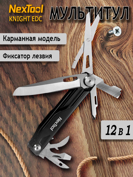 Тактический мультитул Nextool Knight EDC, черный NE20153 купить на OZON по низкой цене (818931667)