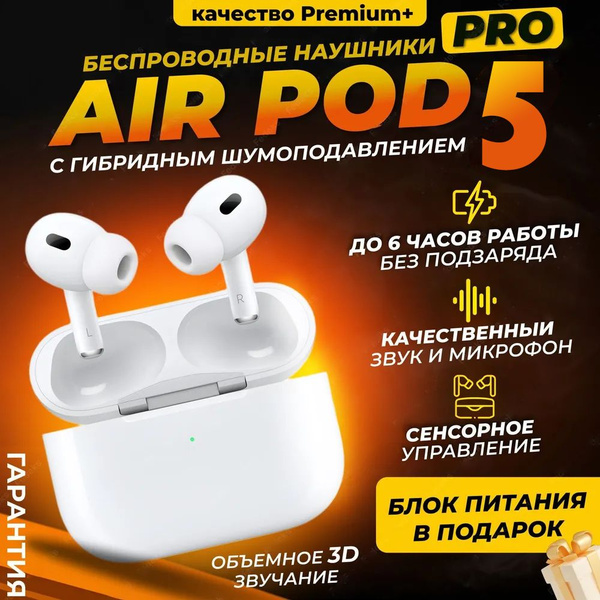 Наушники беспроводные AirPod Pro 5 для iPhone и Андроид с шумоподавлением / аирпод наушники с ...