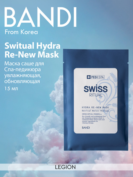 Bandi Switual Hydra Re-New Mask - Маска саше для Спа-педикюра ...