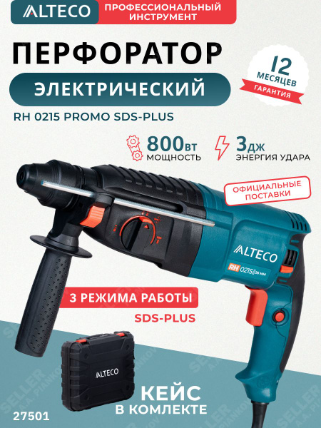 Перфоратор ALTECO горизонтальный RH 0215 PROMO SDS-PLUS купить на OZON по низкой цене (1044073651)