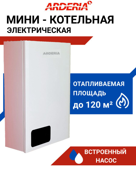Электрокотел для отопления 12 кВт Arderia; Электрический котел E12 (v3) АРДЕРИЯ купить на OZON ...