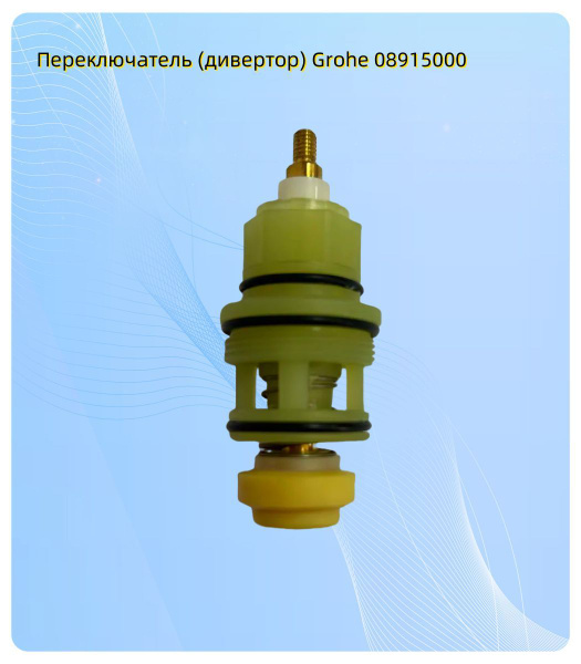 Дивертор купить на OZON по низкой цене (1996374025)