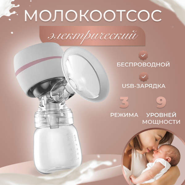 Молокоотсос купить на OZON по низкой цене (2014037072)