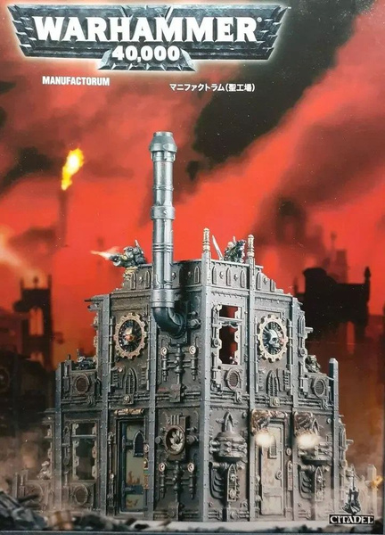 Набор Вархаммер 40k: Sector Imperials Manufactorum (Old) купить на OZON ...