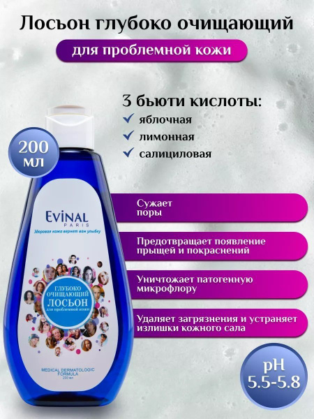 Лосьон от прыщей и акне Evinal для проблемной кожи, 200мл купить на ...