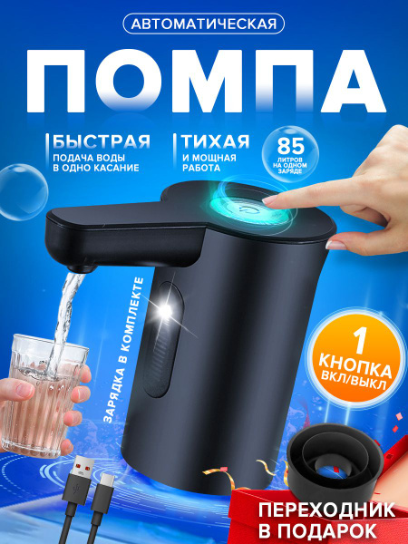 Электрический водяной насос 5 л, 10 л, 19л, дозатор воды, черный купить ...