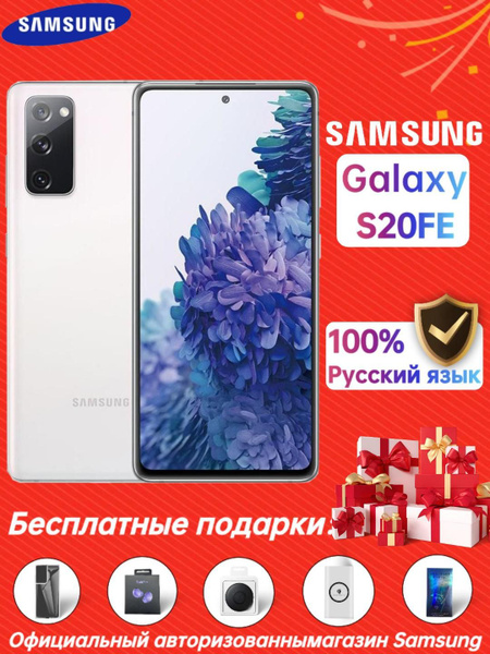 Смартфон Samsung N-S20FE-A 128 ГБ 6 ГБ Белый OLED/AMOLED 1 SIM купить c доставкой на OZON по ...
