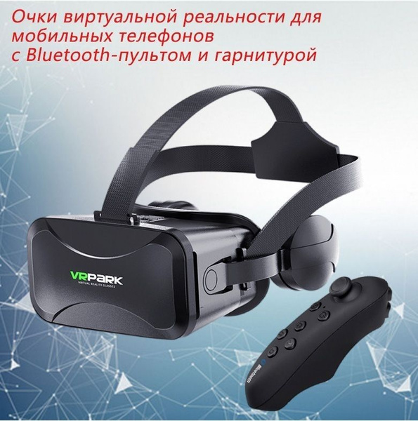 Очки виртуальной реальности с гарнитурой для телефона с пультом-myst ...